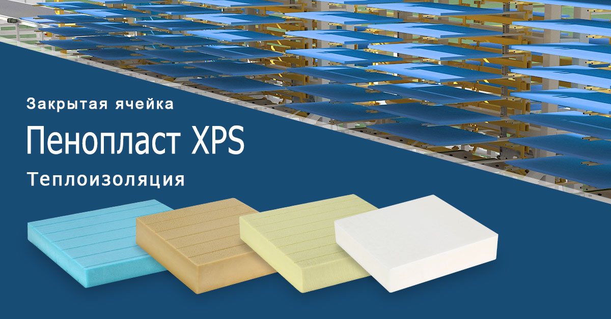 Пенопласт XPS - Производитель композитных сэндвич-панелей